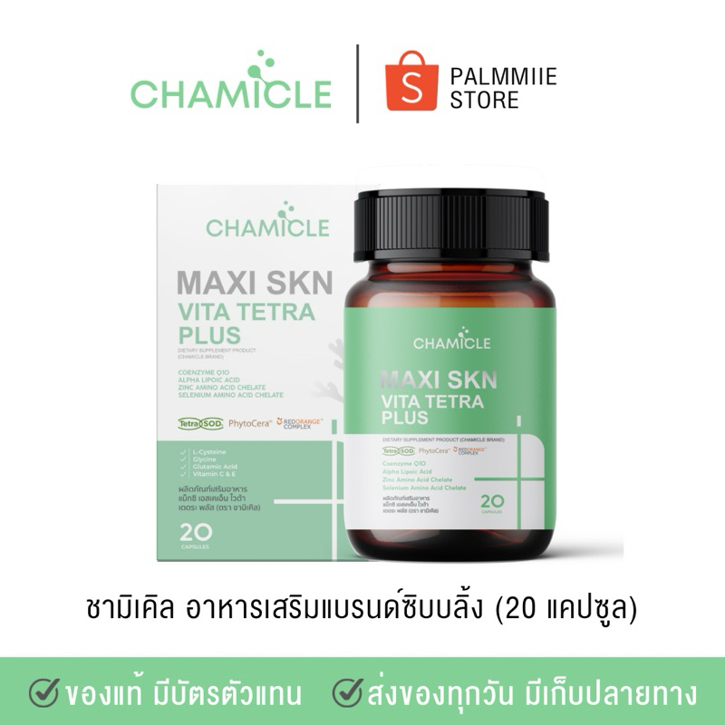 ชามิเคิล อาหารเสริมแบรนด์ซิบบลิ้ง CHAMICLE by SIBLING - Palmmiie.store ...
