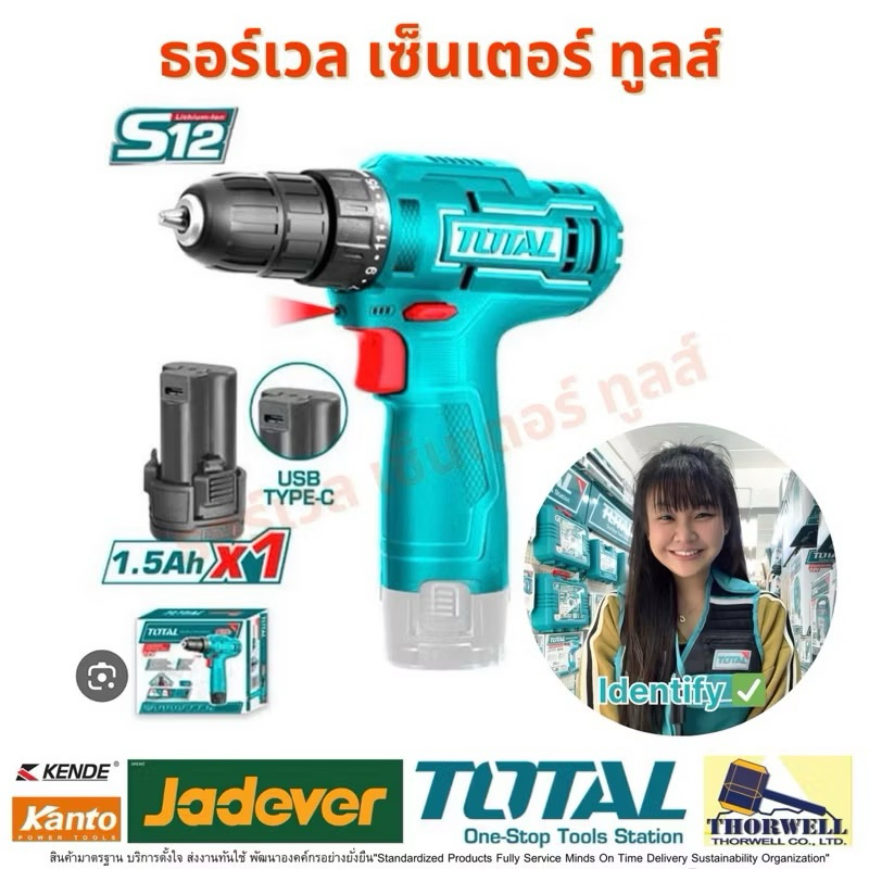 Total สว่านแบตเตอรี่ 3/8 นิ้ว (10 มม.) 12 โวลท์ ปรับตั้งแรงบิดได้ รุ่น ...