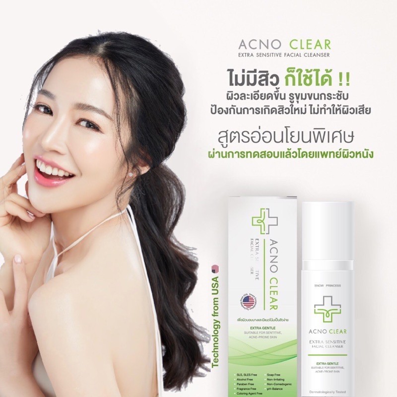🔥🔥ส่งฟรี 🔥🔥ของแท้ 💯% Acno Clear แอคโน่เคลียร์ snow princess | Shopee Thailand
