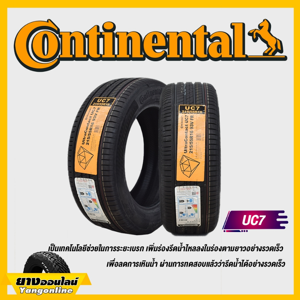 ยางรถยนต์ Continental รุ่น ContiCrossContact Ultracontact UC7 นุ่มเงียบ เกาะถนน ระยะเบรคสั้น ...
