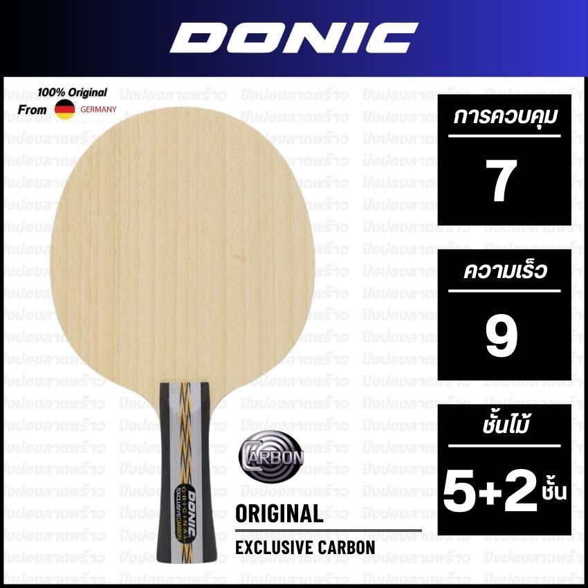 ไม้ปิงปอง DONIC รุ่น ORIGINAL EXCLUSIVE CARBON | Shopee Thailand