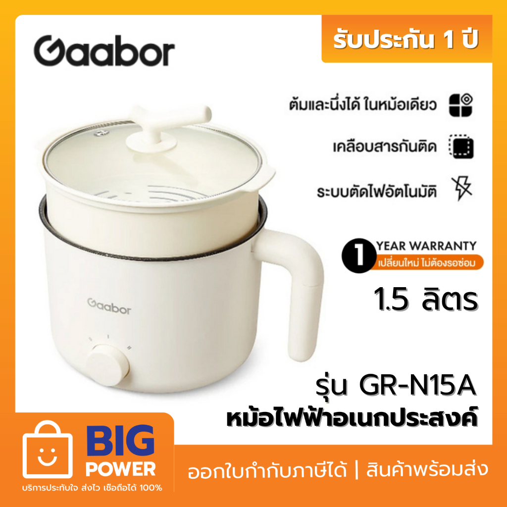 Gaabor หม้อไฟฟ้ามินิ หม้ออเนกประสงค์ Multipurpose electric Pot GR-N15A ...