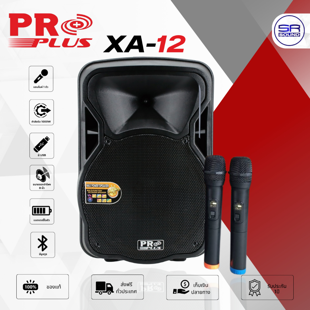 (ส่งฟรี/ผ่อน0%) PROPLUS XA12 ลำโพงบลูทูธ 12” ลำโพงล้อลาก มีแบตเตอรี่ในตัว มีแอมป์ ไมค์ลอย 2 ตัว ...