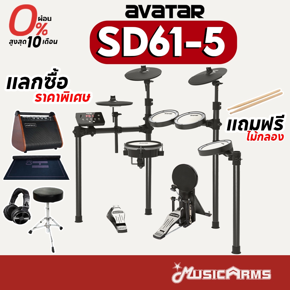 [ใส่โค้ดลด1000บ.]Avatar SD61-5 กลองไฟฟ้า AVATAR sd615 กลองไฟฟ้าหนังมุ้งทุกใบ +ประกันศูนย์ 1 ปี ...