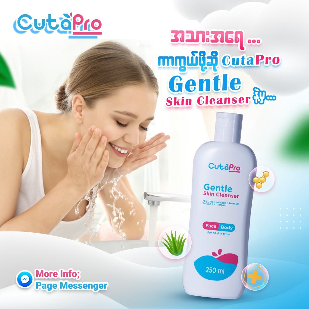 CutaPro Gentle Skin Cleanser 250ml ผลิตภัณฑ์ทำความสะอาดผิว ...