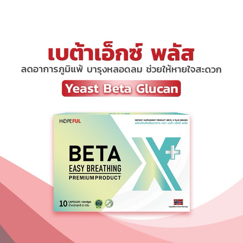 Beta X Plus เบต้าเอ็กซ์พลัส อาหารเสริม บำรุงปอด ขับสารพิษ ภูมิคุ้มกัน ...