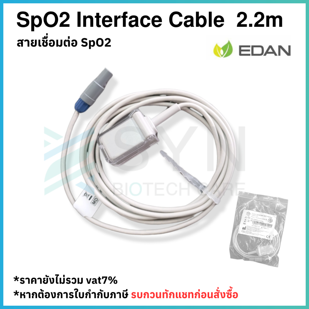 SpO2 Interface Cable 2.2m สายเชื่อมต่อ SpO2 ส่งจากไทย | Shopee Thailand