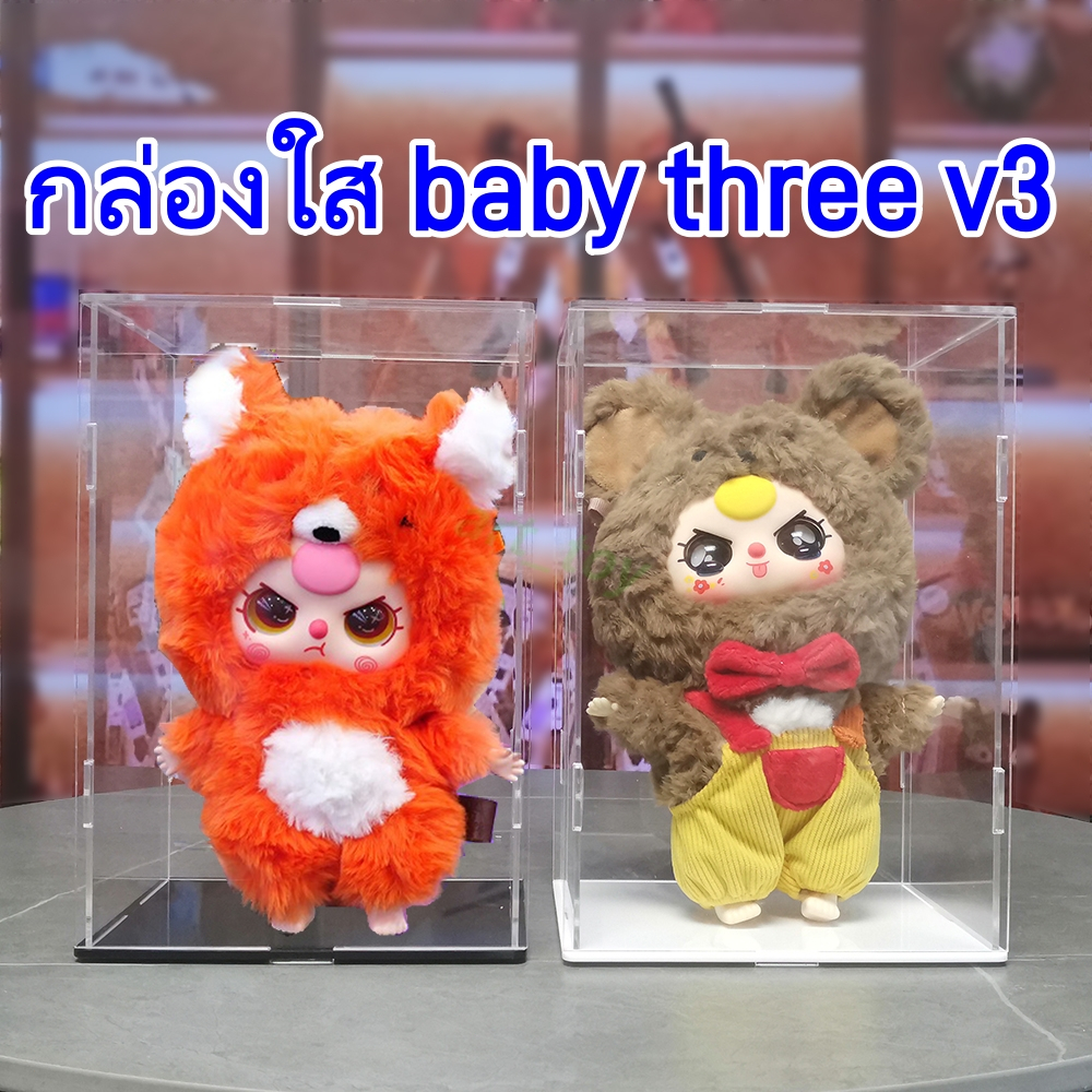 กล่องใส baby three v3 กล่องโมเดล baby tree v3 กล่องอะคริลิคใส่ เบบี้ทรี ...