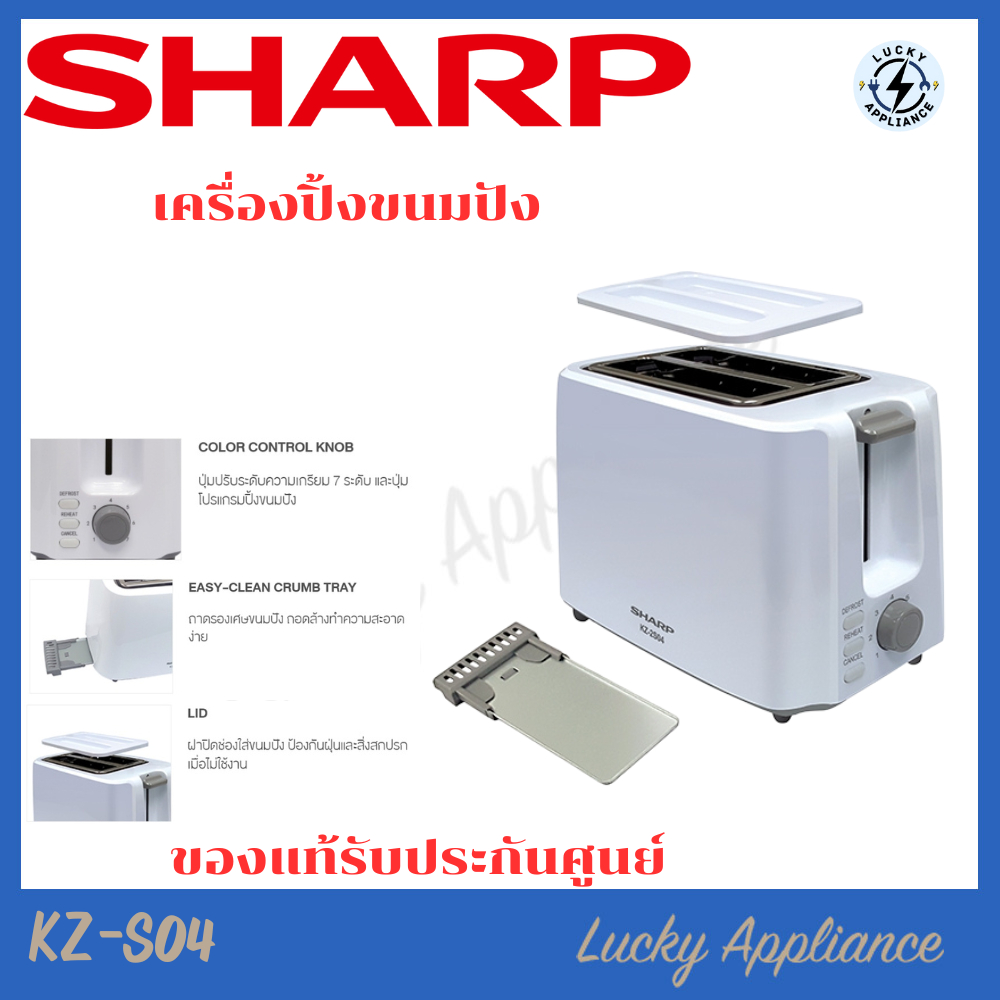 SHARP เครื่องปิ้งขนมปัง รุ่น KZ-2S04 (ของแท้รับประกันศูนย์ชาร์ปนาน 1 ปี) | Shopee Thailand