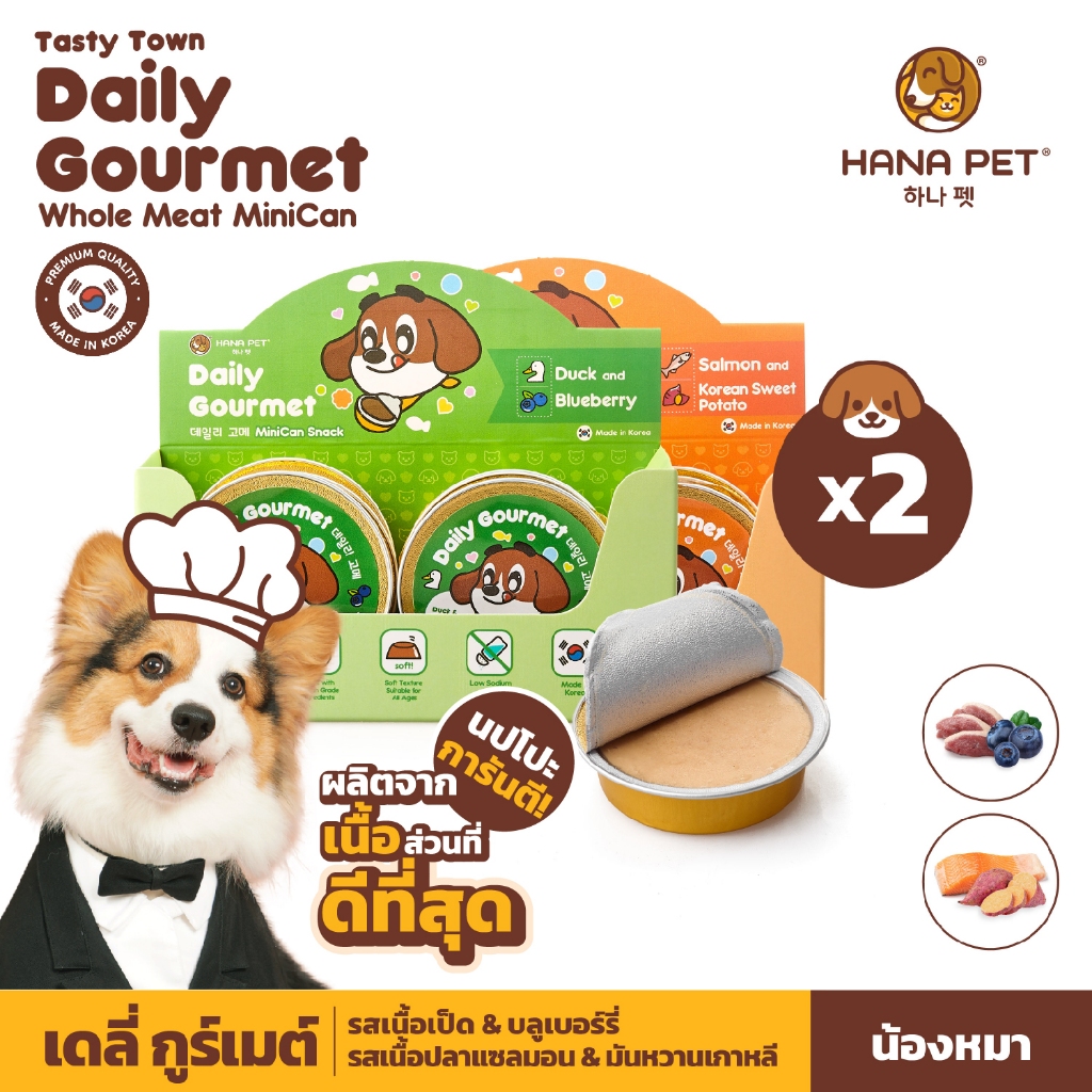 แพ็คคู่Hana Petขนมสุนัข Daily Gourmet เนื้อมูส รสเนื้อเป็ดและบลูเบอร์รี่ + ปลาแซลมอนและมันหวาน ...