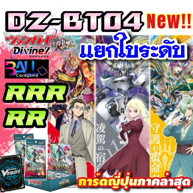 DZ-BT04 Vanguard Overdress DivineZ ชุดที่4 แวนการ์ดภาษาญี่ปุ่นภาคโอเวอร์เดรส ดีไวน์Z แบบแยกใบ ...