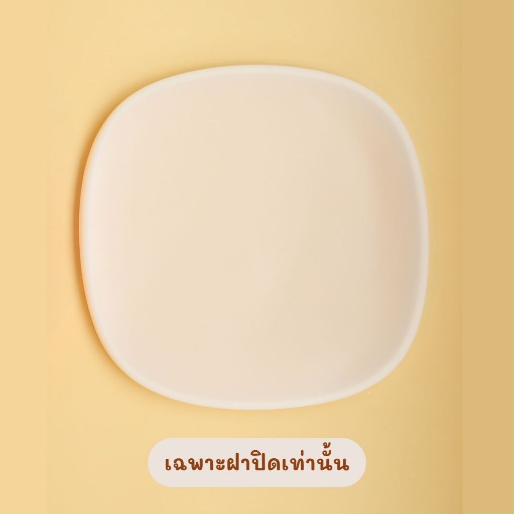 MEEM ฝาปิดจานซิลิโคน (เฉพาะฝา) ใช้สำหรับจานรุ่น First Step Simple plate ...