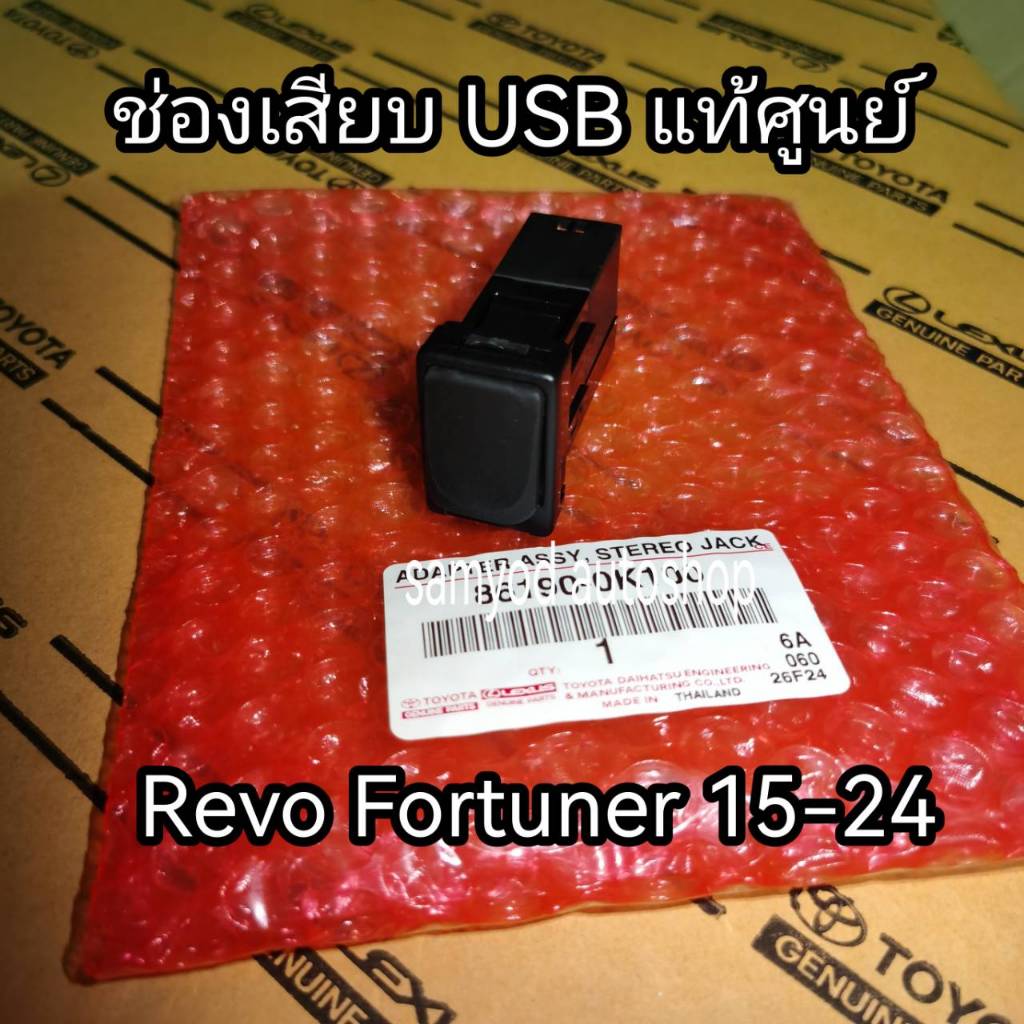 ช่องเสียบ usb Toyota Revo Fortuner โตโยต้า ฟอร์จูนเนอร์ รีโว่ ปี 2015 ...