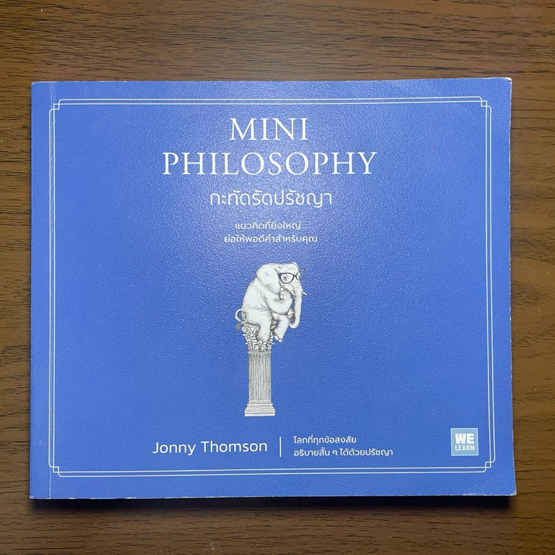 หนังสือMINI PHILOSOPHY กะทัดรัดปรัชญา (มือสอง) | Shopee Thailand