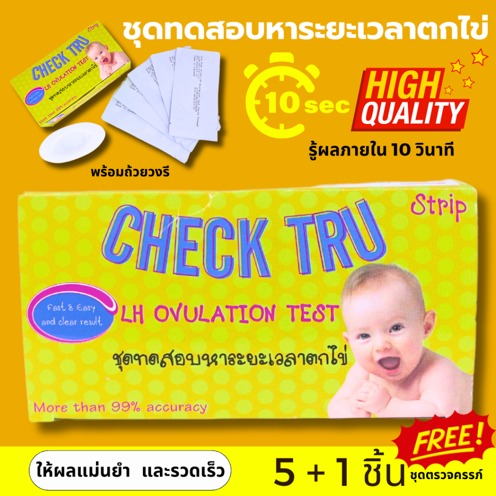 Check Tru Test ชุดทดสอบระยะไข่ตก แบบจุ่ม 1 กล่องมี 5 ชุด+1ชุดตรวจ ผล ...