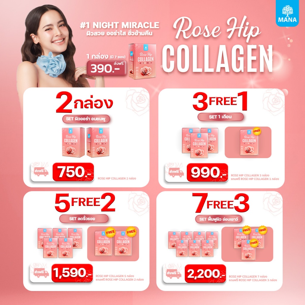 Mana Rose Hip Collagen [1 กล่อง 7 ซอง] มานา โรสฮิป คอลลาเจน บำรุงผิว ...