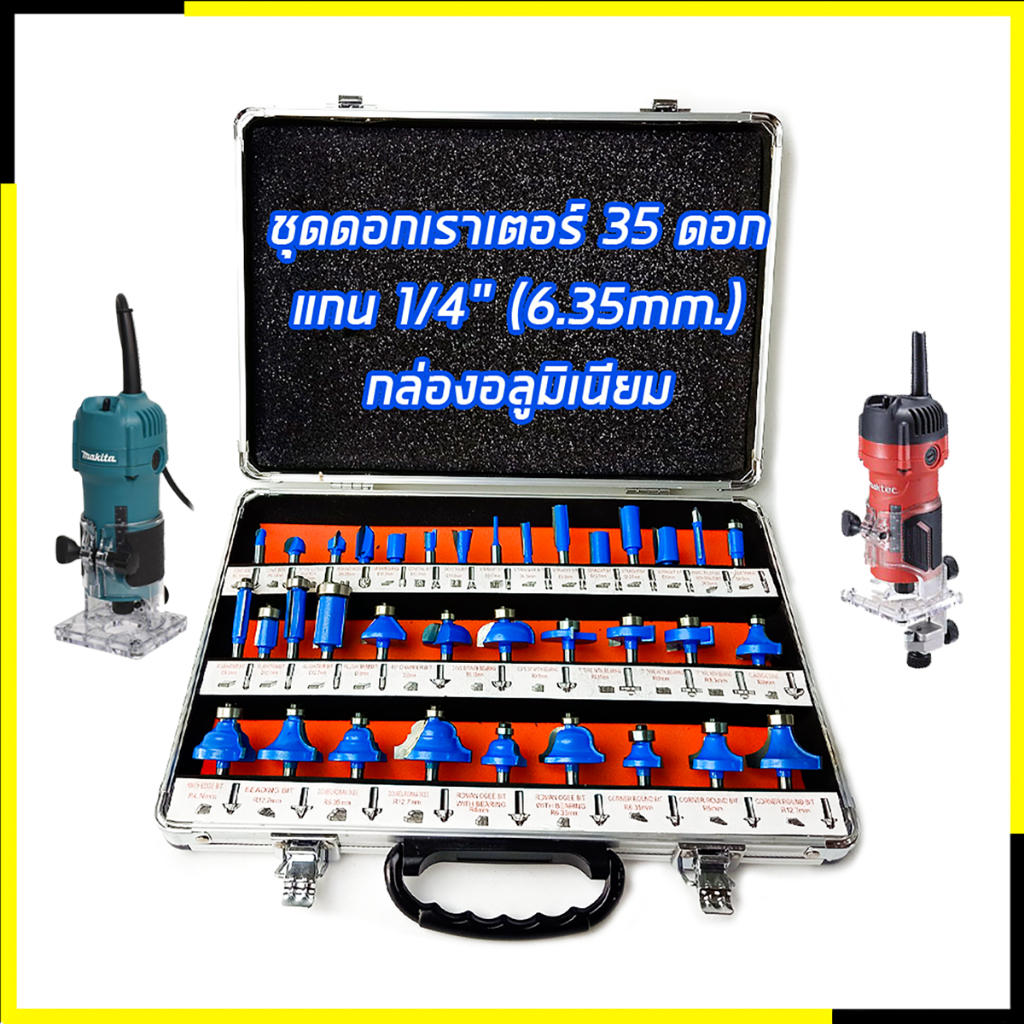 RRT ชุดดอกเร้าเตอร์/ทริมเมอร์(1/4 ) ขนาด 6.35mm. รุ่น 35PCS (กล่องอลูมิเนียม) | Shopee Thailand