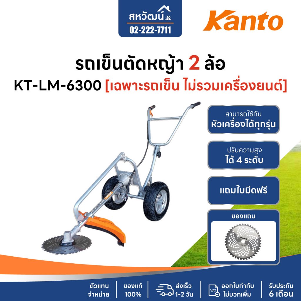 โครงรถเข็นตัดหญ้า KANTO รุ่น KT-LM-6300 โครงตัดหญ้ารถเข็น 3 ล้อ ...