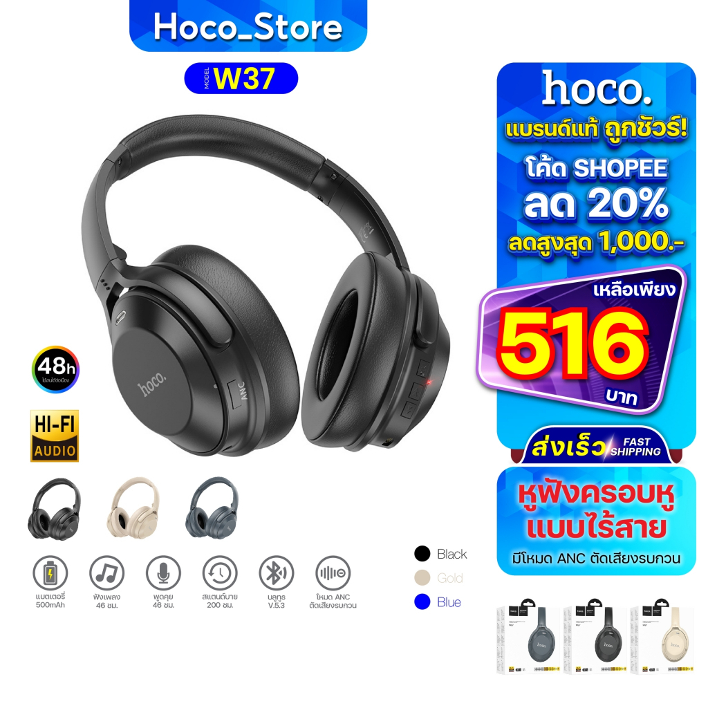 Hoco W37 เเท้100% BT5.3 รุ่นใหม่ล่าสุด หูฟังบลูทูธ แบบครอบหู ANC ตัด ...