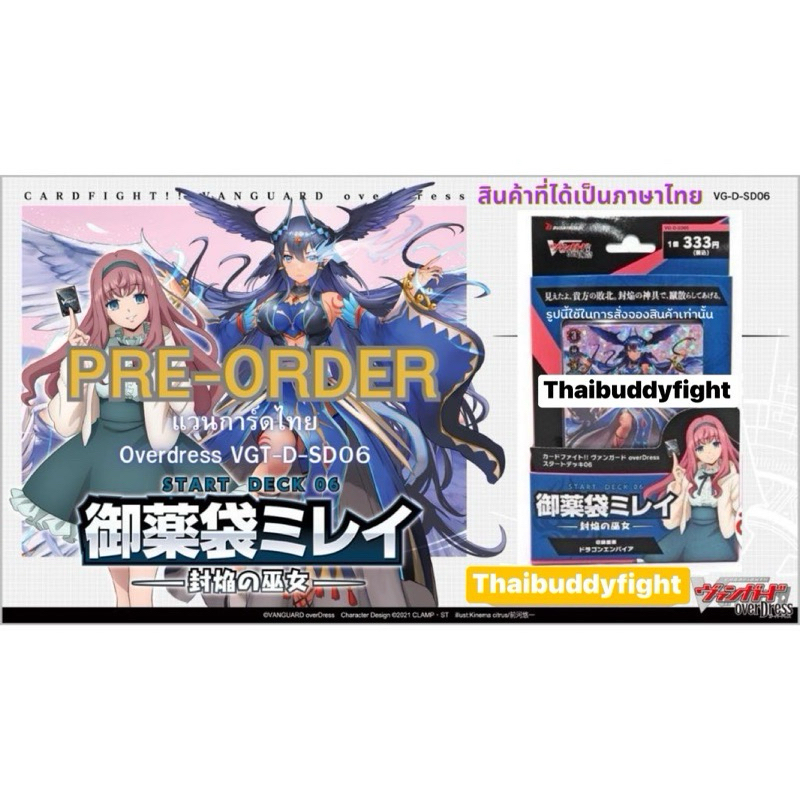 Cardfight!! Vanguard overDress - Starter Deck SD06+ฟอย: Mirei Minae ...