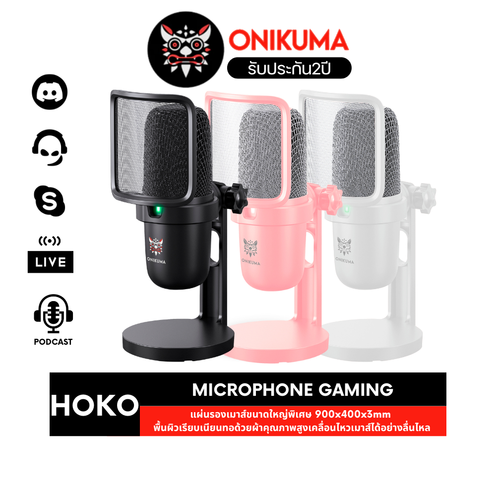 ONIKUMA HOKO M630 USB MICROPHONE ไมค์มีสาย ไมโครโฟนมีสาย ไมค์สตรีมมิ่ง ...