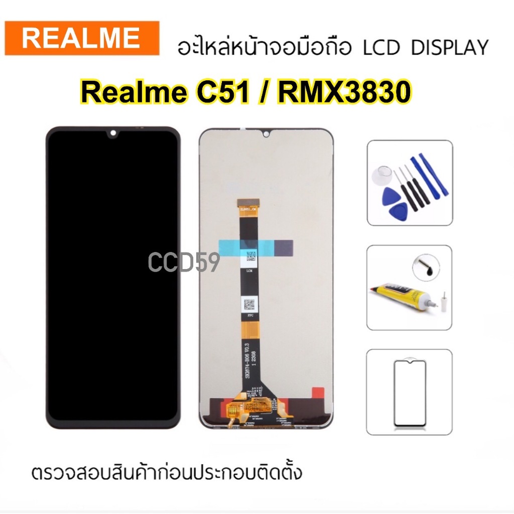หน้าจอ Lcd Realme C51 ,RMX3830 จองานแท้ จอมือถือ LCD พร้อมทัชสกรีน ...