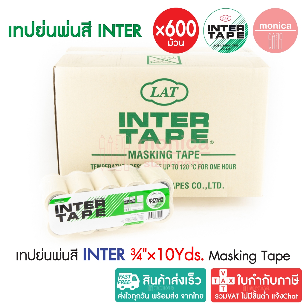 600X (ลัง) เทปย่นพ่นสีอินเตอร์ INTER TAPE ¾นิ้ว(18mm)x10Yแกนเล็ก เทปกาว ...