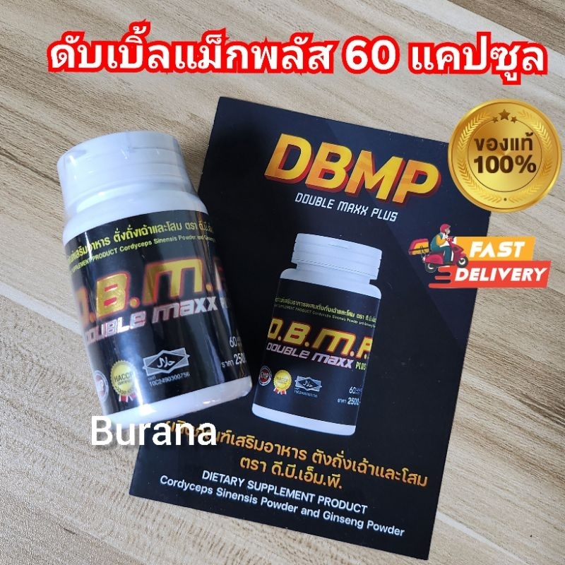 (ส่งด่วน เก็บเงินปลายทาง) ดับเบิ้ลแม็กพลัส Double Maxx Plus 60 แคปซูล ...