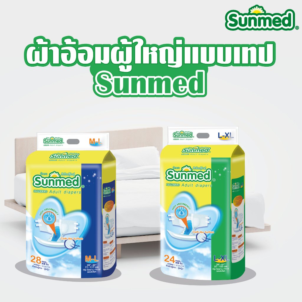 Sunmed ผ้าอ้อมผู้ใหญ่ ซันเมด แบบเทปแปะ มี 3 ขนาด M-L / L-XL และ XL-XXL ...