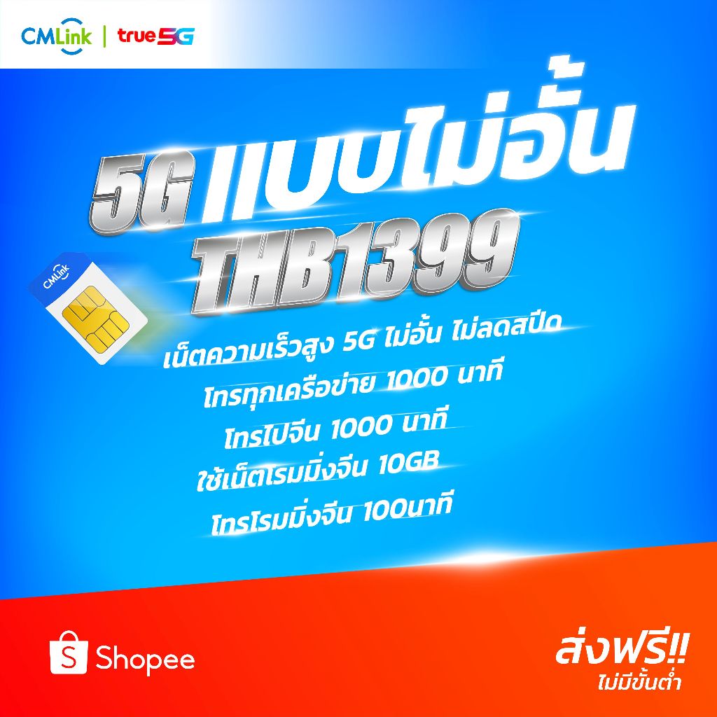 CMLink ซิมไทย-จีนสุดคุ้ม 5G 1399บาท เน็ตไทยไม่อั้น+เน็ตจีน 10 GB, โทรเบอร์จีนหรือฮ่องกงฟรี 1000 ...