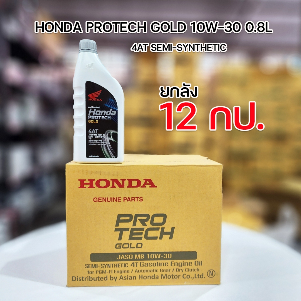 น้ำมันเครื่องกึ่งสังเคราะห์ Honda Protech Gold 4AT 10W-30 0.8 ลิตร ยก ...