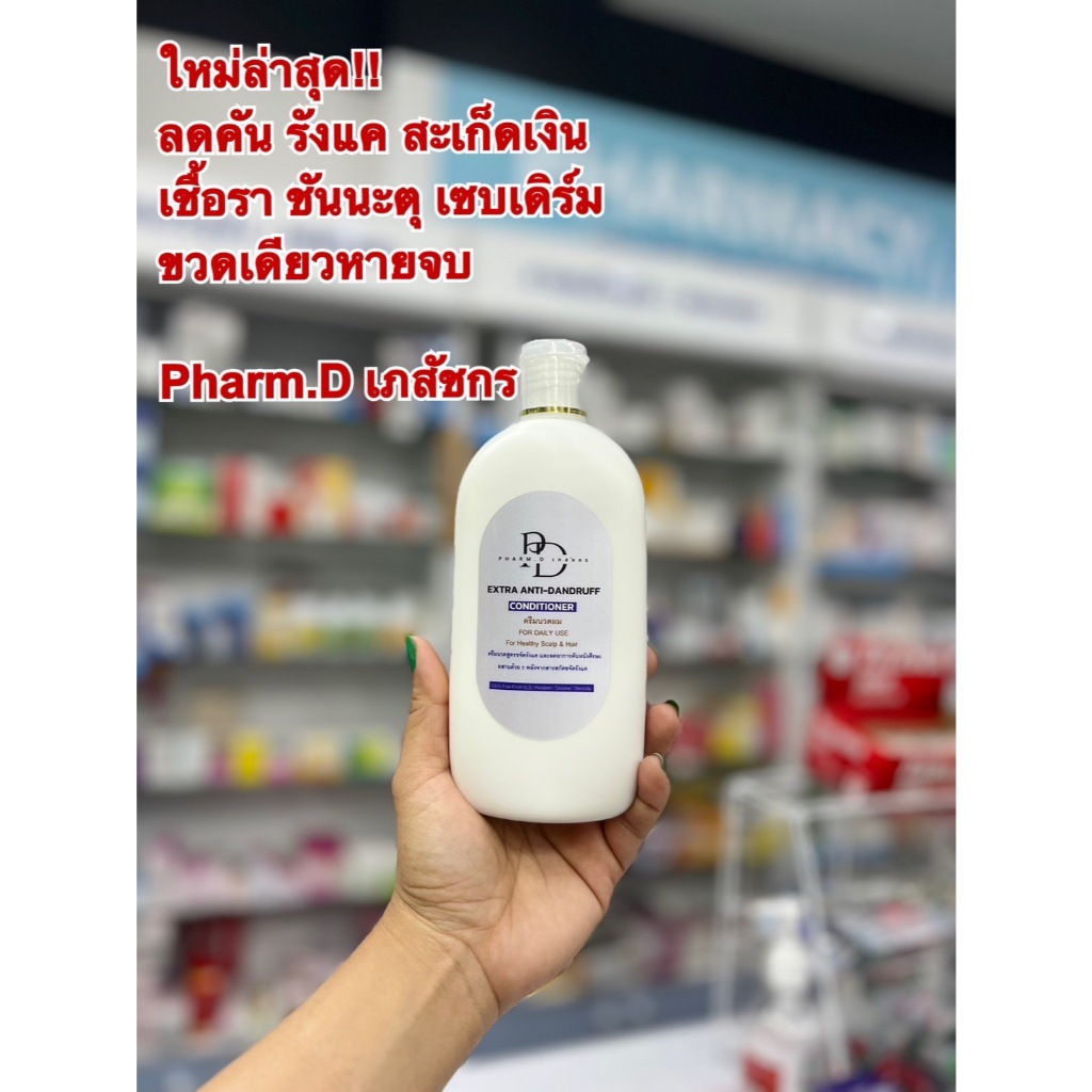 Pharm.D Extra Anti-Dandruff Conditioner 250 ml | Shopee Thailand