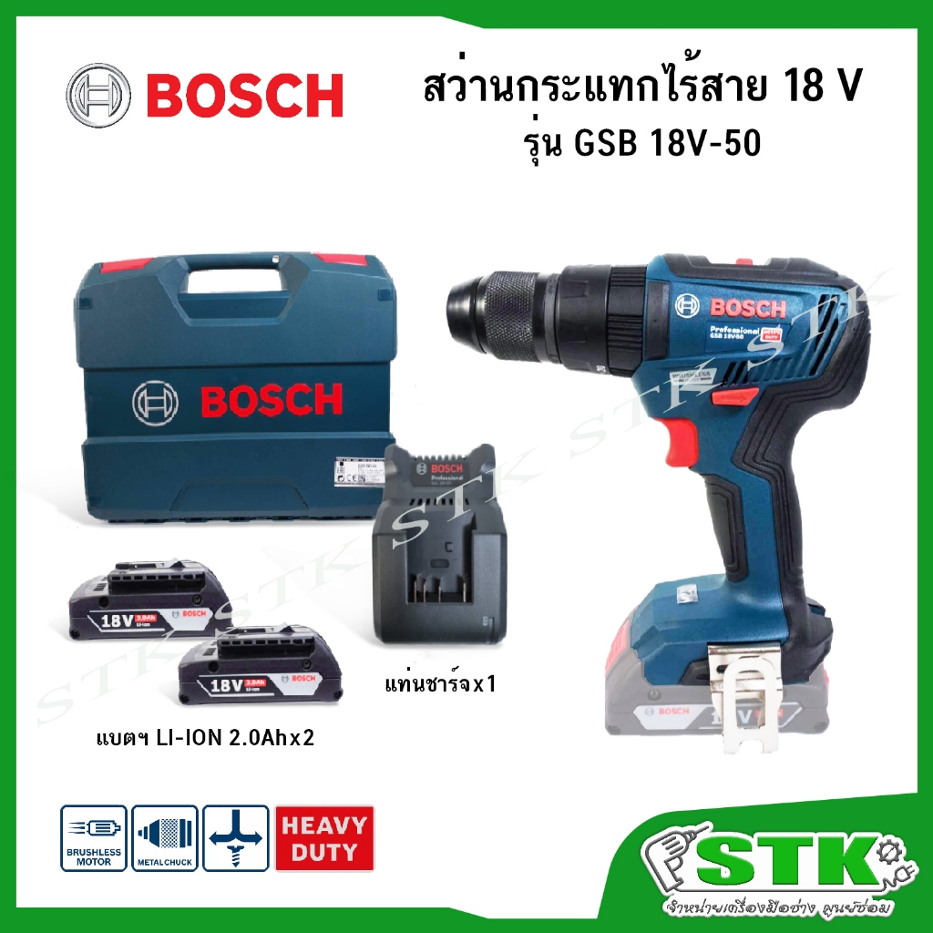 BOSCH สว่านกระแทกไร้สาย 18v รุ่น GSB 18V-50 แบตฯ Li-Ion2.0AHx2 Brushless Made In Malaysia ...