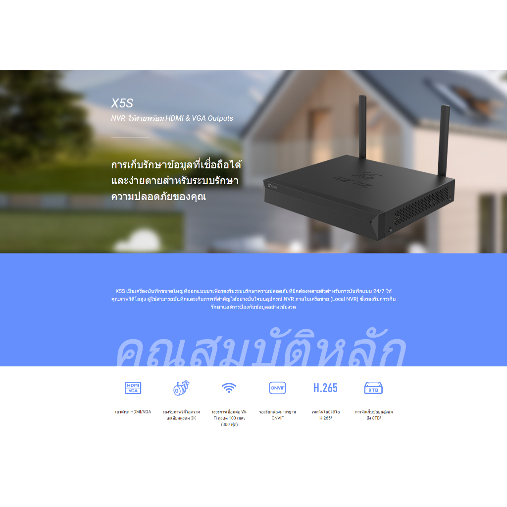 EZVIZ X5S (NVR 8 ช่อง) NVR กล่องบันทึกวิดีโอ รองรับอุปกรณ์ Ezviz ได้ถึง 8 ตัว รับประกัน 2ปี ...
