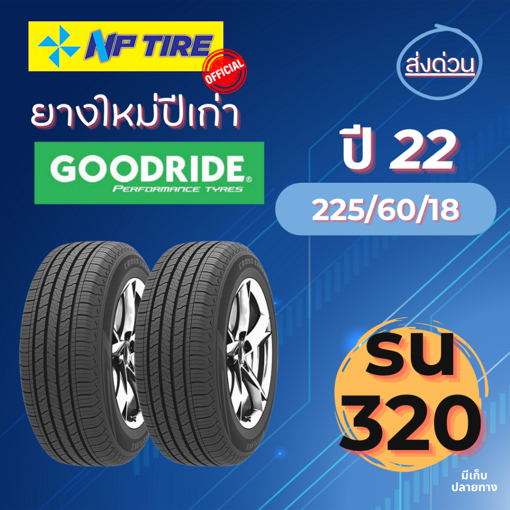 ยาง 225/60R18 Goodride SU320 ราคา 2 เส้น ปี 2022 | Shopee Thailand
