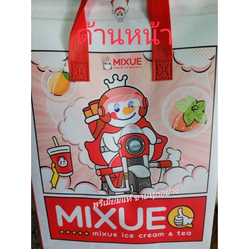 Mixue ใบใหญ่สุด ถุงเก็บความเย็นวางได้ 6 แก้ว มีลายหน้าและหลังไม่ซ้ำน่ารักน่าใช้น่าสะสม พรีเมี่ยม ...