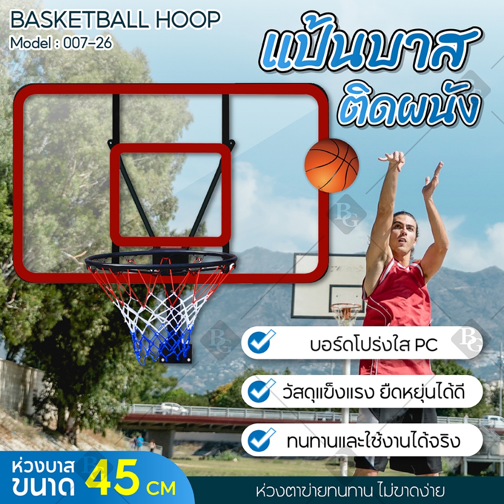 BG BASKETBALL BACKBOARD แป้นบาสติดผนัง รุ่น S007-26 แป้นบาสเก็ตบอล แป้น ...