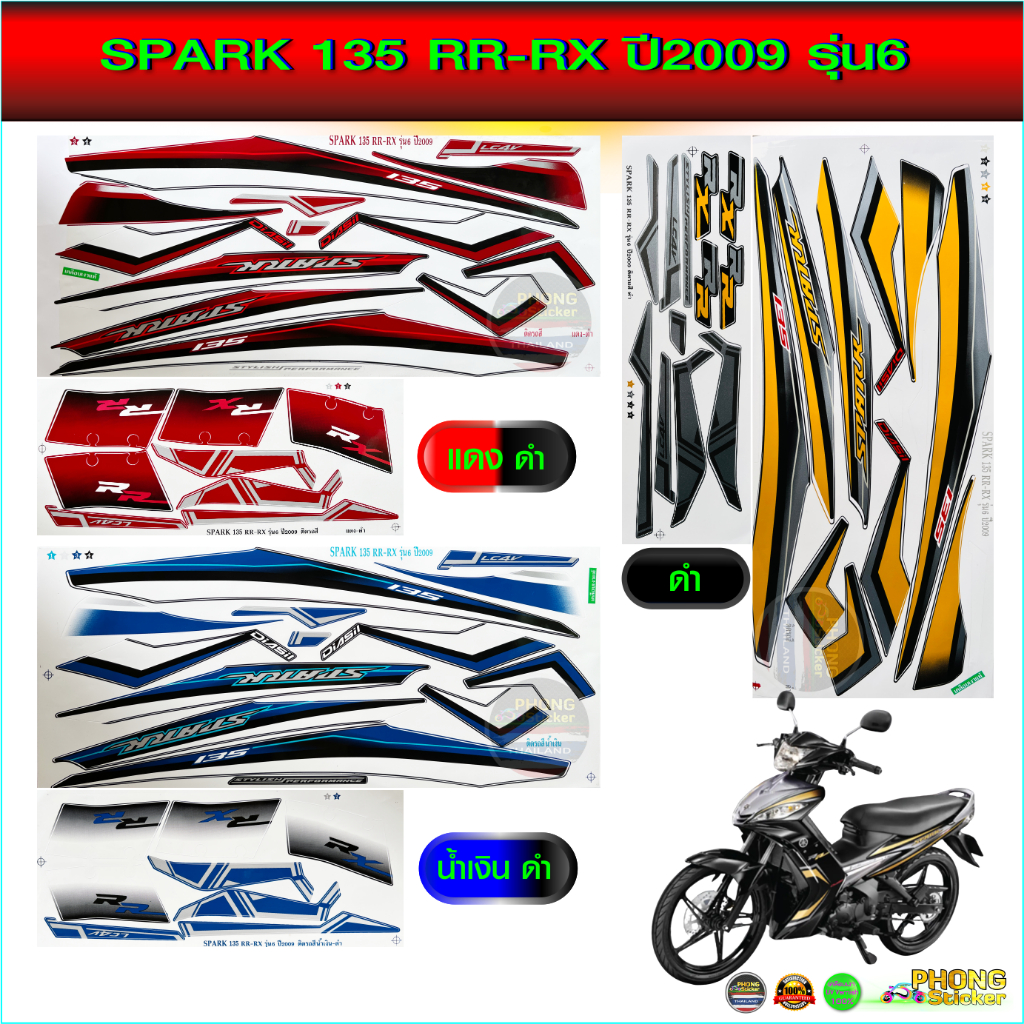 สติ๊กเกอร์ Spark 135 rr rx ปี 2009 รุ่น 6 สติ๊กเกอร์ Yamaha Spark 135 ...