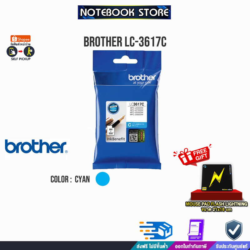 BROTHER LC-3617C /BY NOTEBOOK STORE | Shopee Thailand