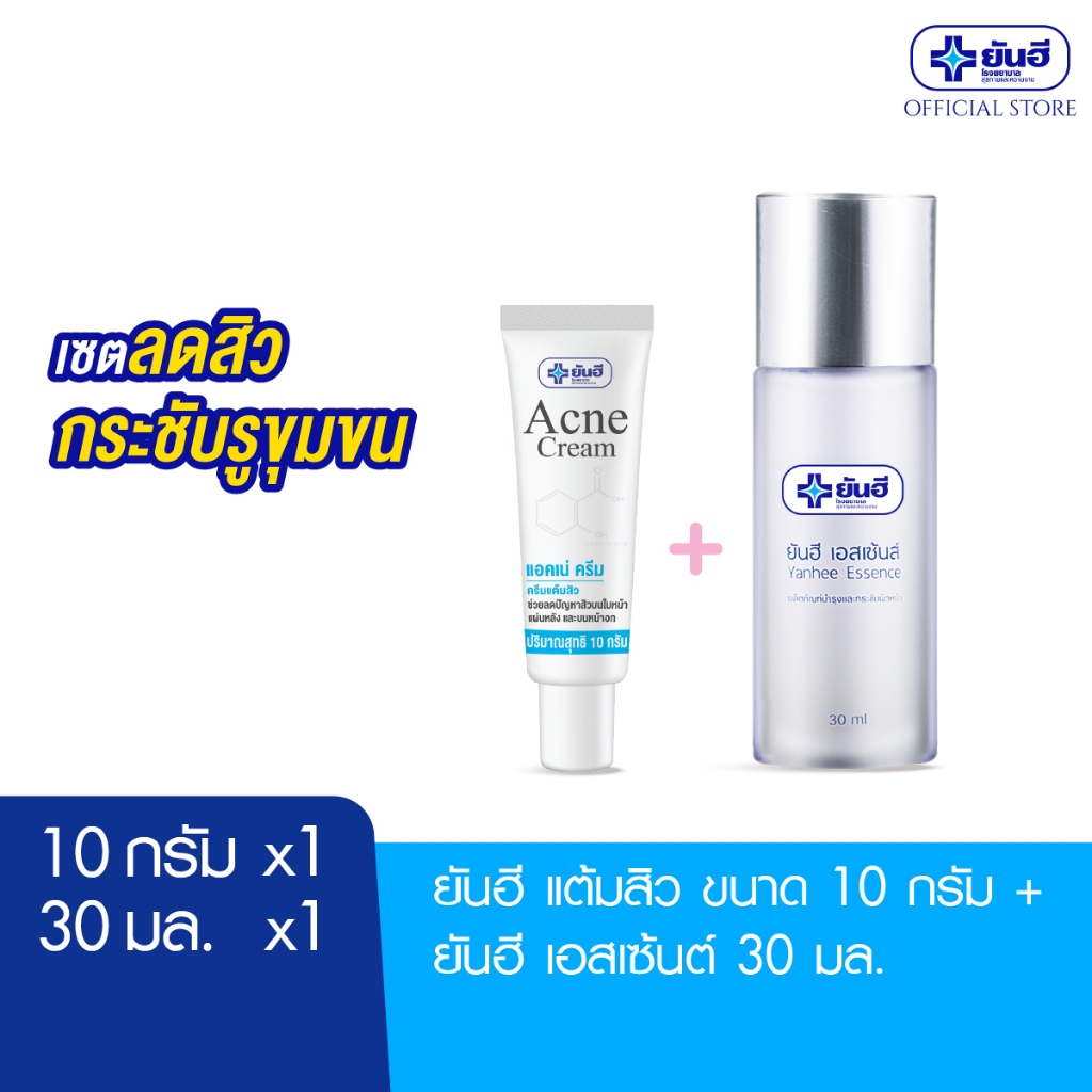 [เซตลดสิว กระชับรูขุมขน] Yanhee Acne Cream 10g+Yanhee Essence 30 ml ...