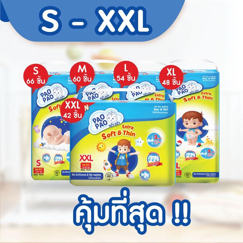 Pao Pao เปา เปา ผ้าอ้อมสำเร็จรูป แบบกางเกง (S-XXL) | Shopee Thailand