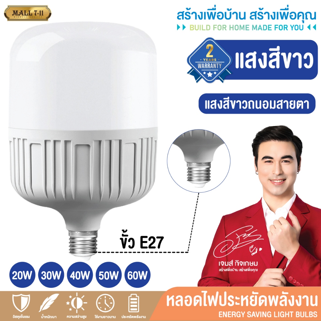 หลอดไฟ LED ทรงกระบอก สีขาว ขั้ว E27 หลอด LED Bulb LightWatts | Shopee Thailand
