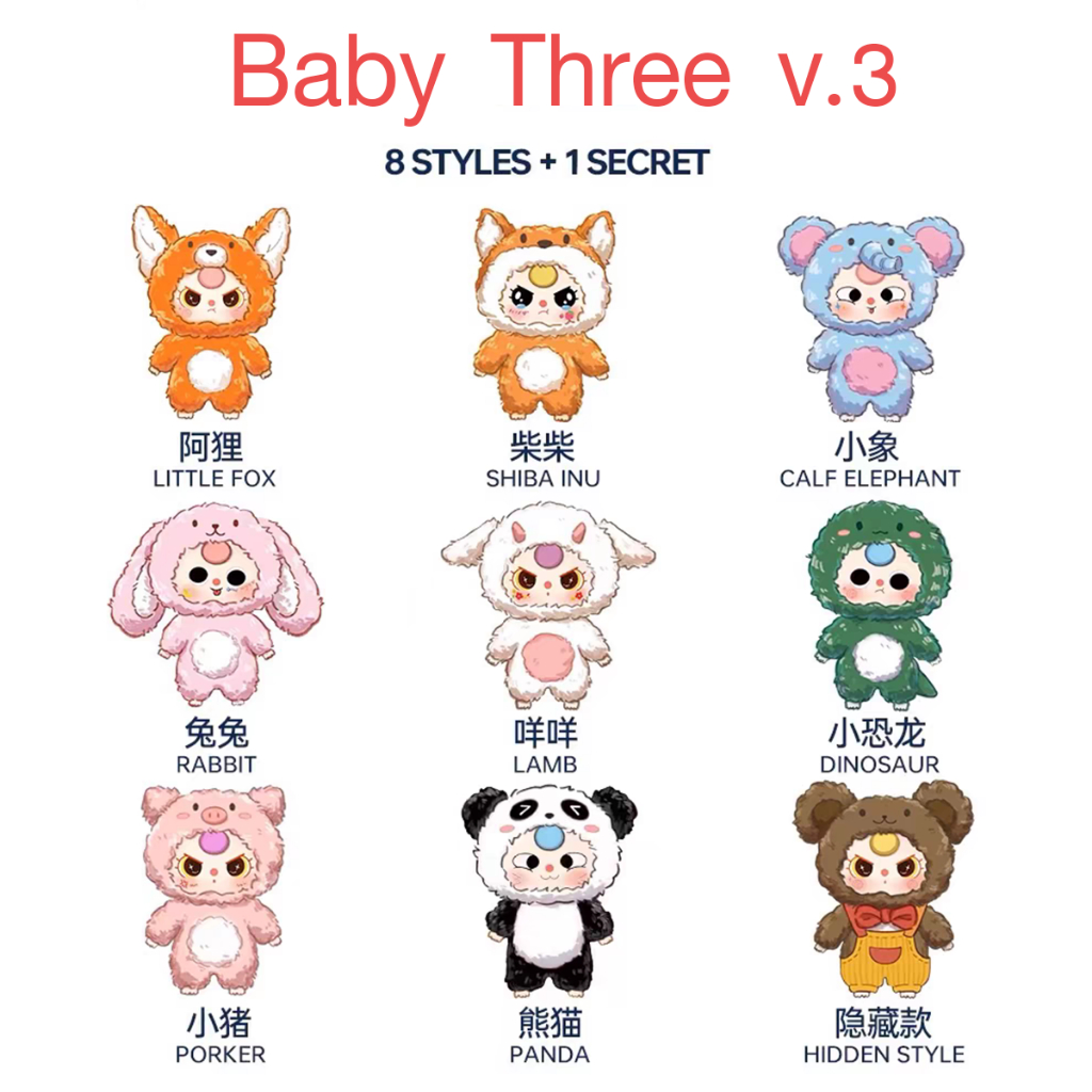พร้อมส่งในไทย Baby three v.3 แท้100% แบบจุ่มกับแบบเลือกตัวได้เลยค่ะ ...