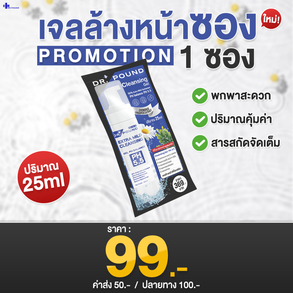 [1 ซอง] Cleasing Gel PH 5.5 เจลล้างหน้าสูตรแพทย์ 25ml by DR.POUND | Shopee Thailand