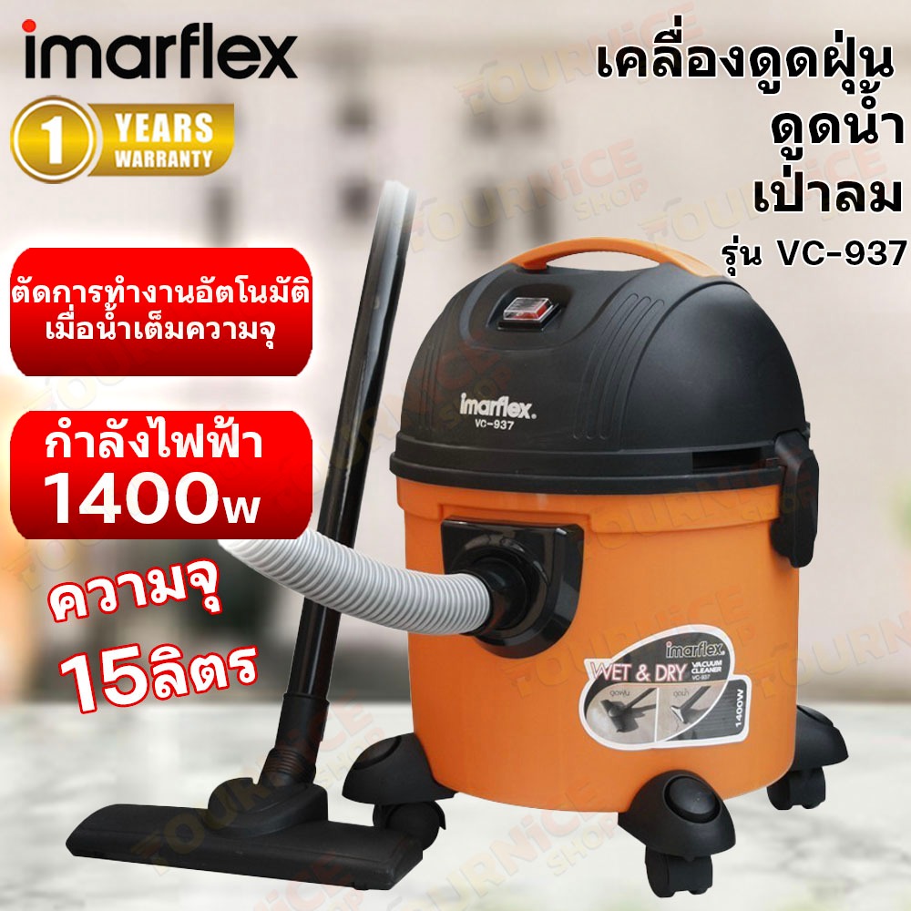 IMARFLEX เครื่องดูดฝุ่น / ดูดน้ำ / เป่าลม รุ่น VC-937 | Shopee Thailand