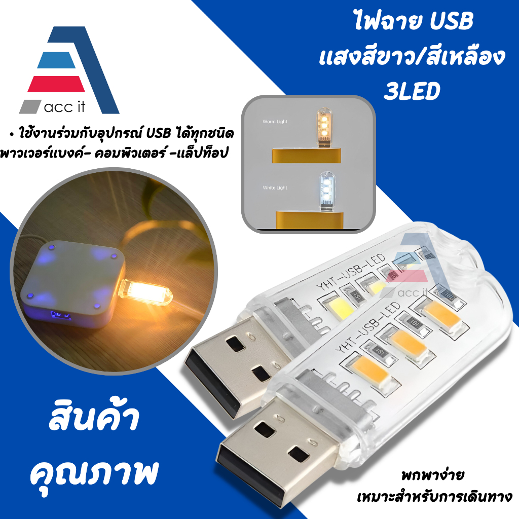 โคมไฟกลางคืน LED USB โคมไฟ ไฟอ่านหนังสือ หลอดไฟUSB ไฟUSB 3LED 8LED สีขาว(white) และ สีอุ่น ...