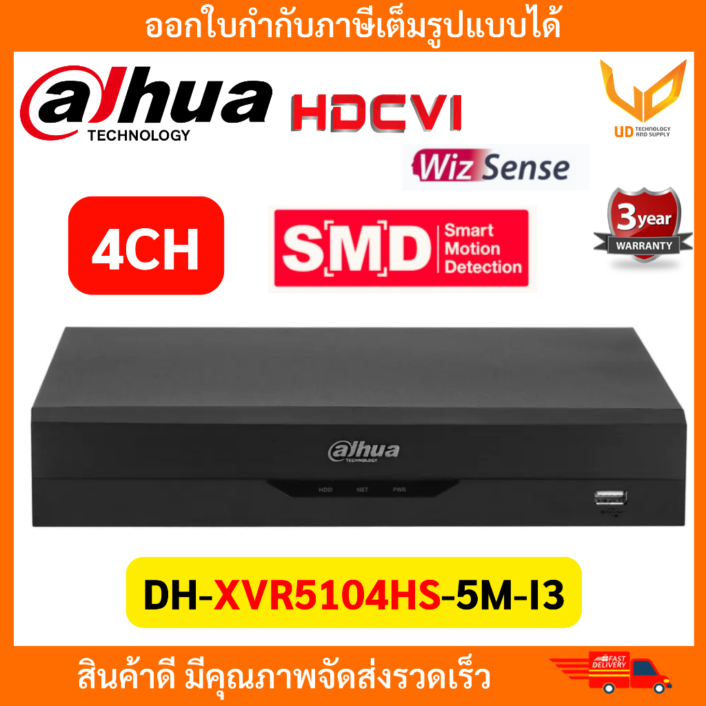 Dahua เครื่องบันทึก XVR5104HS-5M-I3 (4CH) Penta-brid รองรับ 5ระบบ กล้องมีไมค์ สูงสุด 5MP ...
