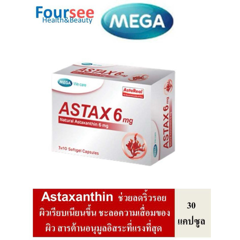 MEGA We Care Astax 6 mg(Astaxanthin)1 กล่อง 30แคปซูล | Shopee Thailand