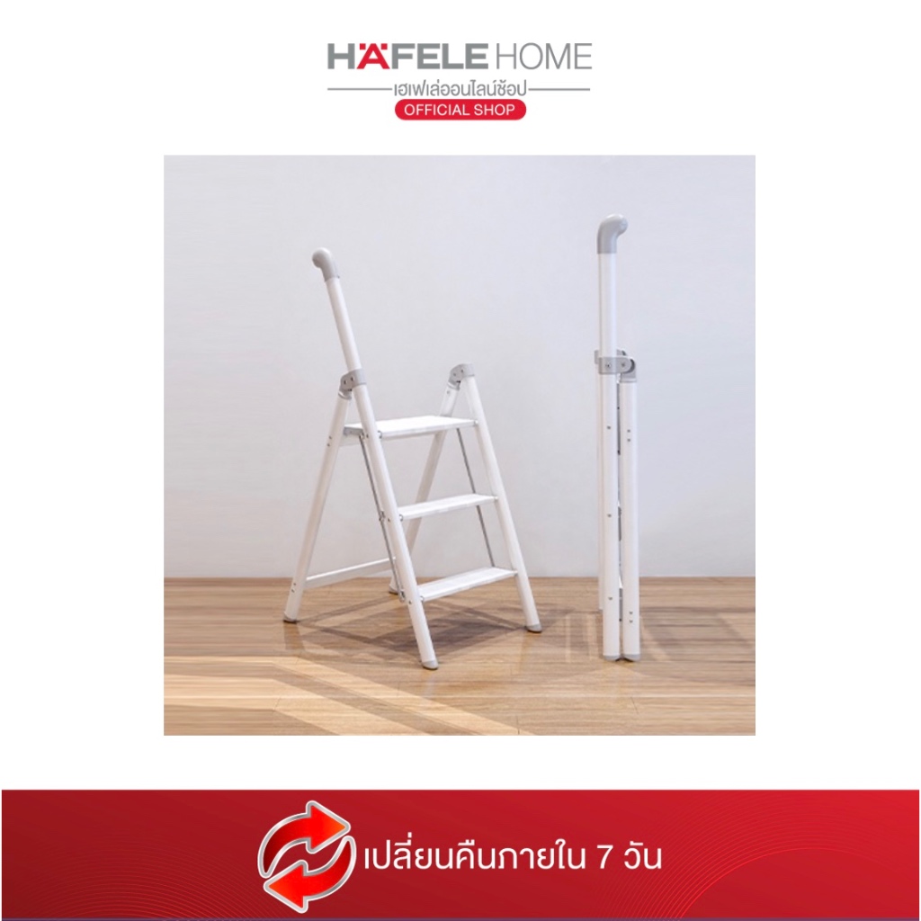 HAFELE บันไดอลูมิเนียม 3 ขั้น พร้อมมือจับ - LADDER ALUMINIUM 3 STEP ...