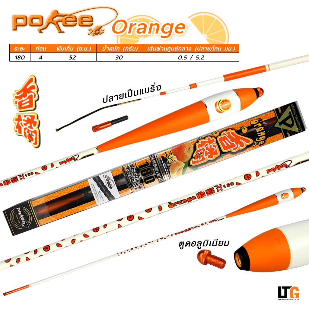 ️ คันชิงหลิวตกกุ้ง Pokee Orange #คันตกกุ้งบ่อ | Shopee Thailand